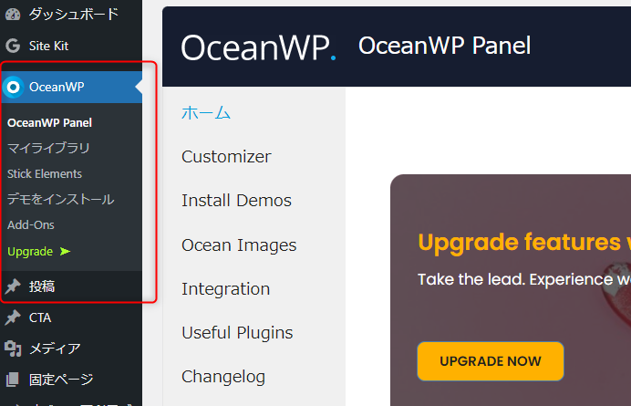 OceanWPを有料版にしてみた！購入方法やバンドル版の内容・注意点など - Elementor（エレメンター）を使いこなす会